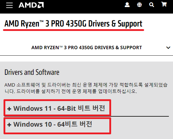 Amd 라이젠3 Pro 4350g 내장그래픽 드라이버 다운로드 방법 D의 생활리뷰